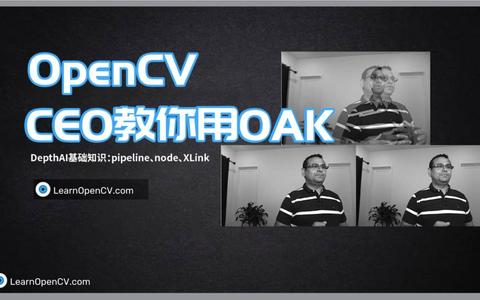 OpenCV CEO教你用OAK（一）：OAK和DepthAI入门 - 知乎