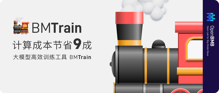 计算成本节省9成：大模型高效训练工具BMTrain - 知乎