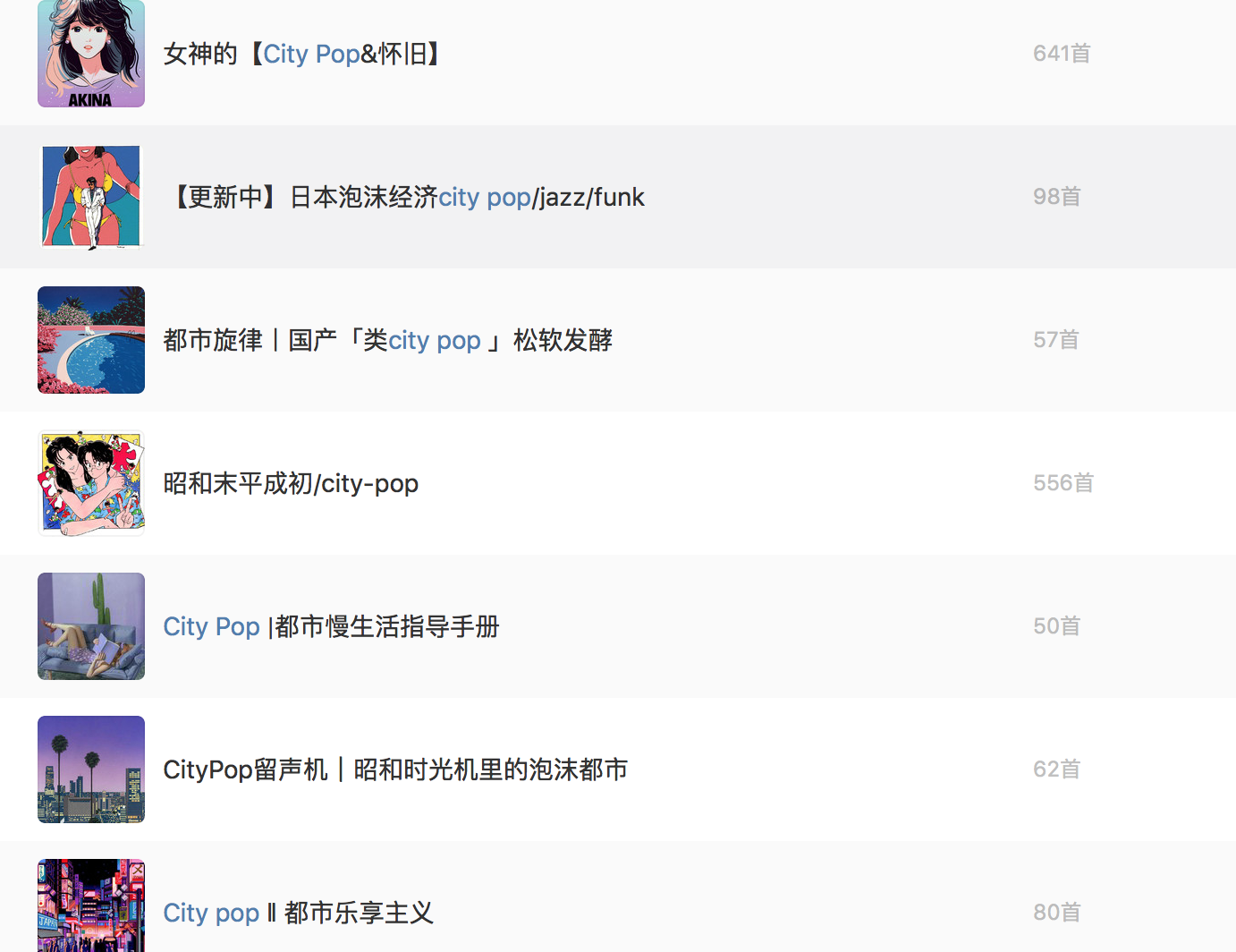 City-Pop是怎样的音乐类型？ - 知乎