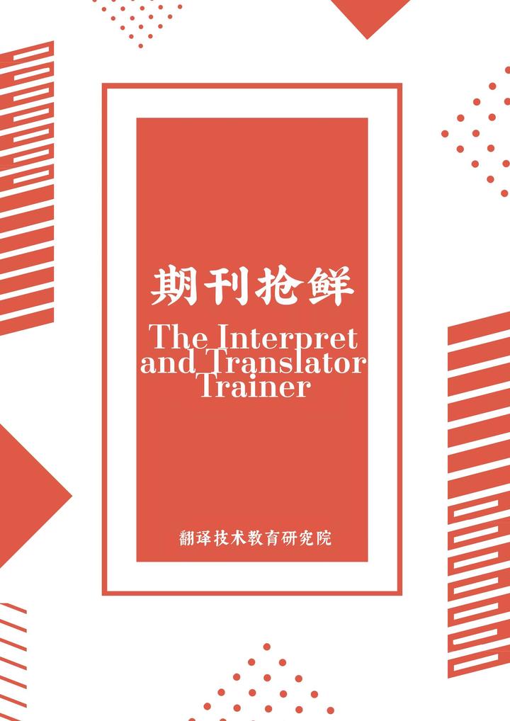 The Interpreter and Translator Trainer 最新文章 - 知乎