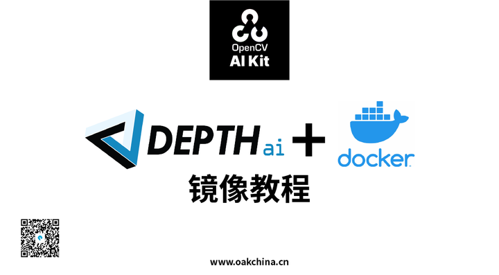 DepthAI docker镜像教程 - 知乎