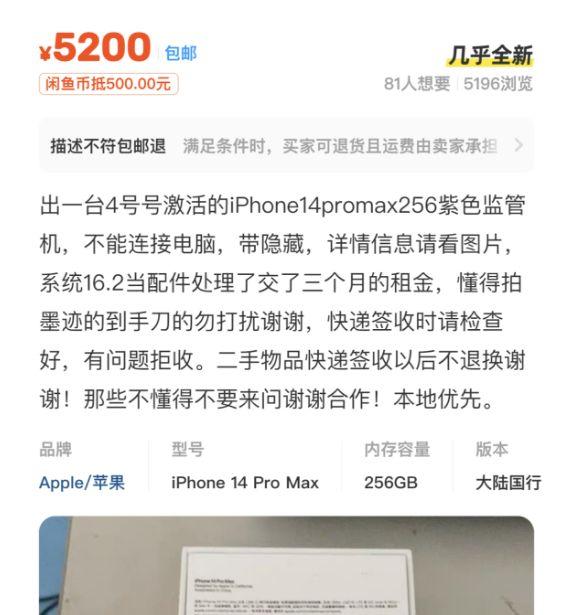 iPhone14Pro Max仅5200？功能已被限制、有隐藏ID、配置锁开启！ - 知乎