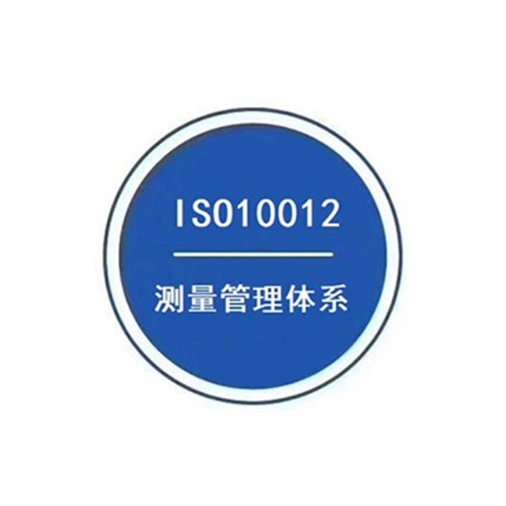 ISO10012认证是什么，为什么要做测量管理体系认证？ - 知乎