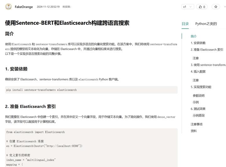 使用BERT和Elasticsearch构建跨语言搜索，同义搜索 - 知乎