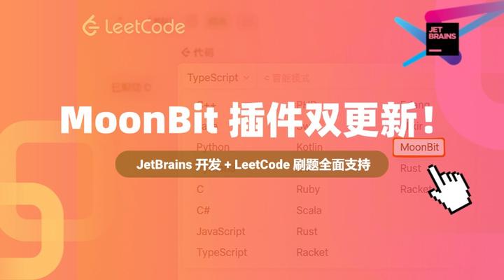 插件双更新：LeetCode 刷题支持正式上线，JetBrains IDE 插件持续升级！ - 知乎
