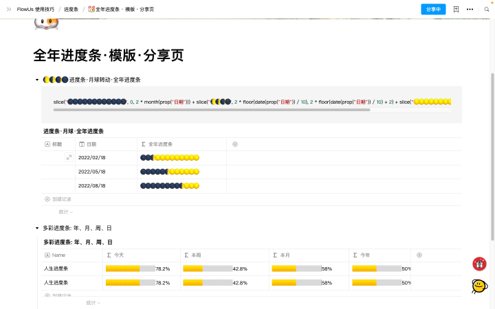 使用教程：使用 FlowUs、Notion 制作个性化的进度条 - 知乎