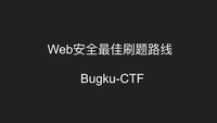 Bugku-CTF-Web安全最佳刷题路线 - 知乎