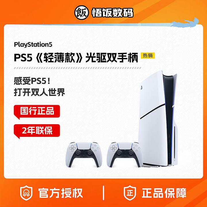【攻略】2025年618想买台PS5游戏机，怎么最省？要不要买PS5 slim轻薄版，PS5 pro？国行版，日版，港版该怎么选？