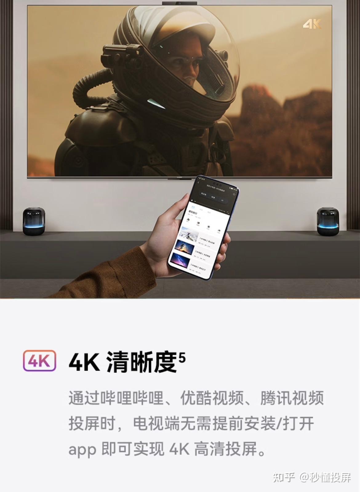 如何评价华为智慧屏 S5 新品 4K 超级投屏功能？4K 投屏有多重要？ - 知乎