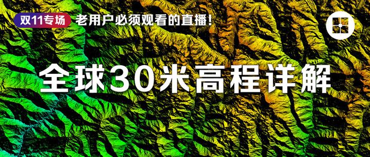 全球30米SRTM高程DEM数据详解 - 知乎