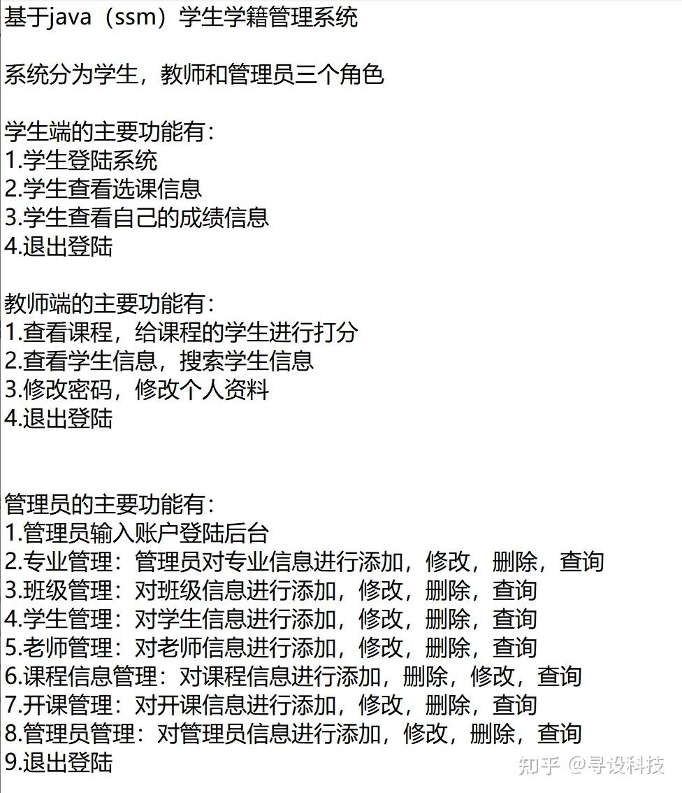 [毕设源码推荐 java毕业设计]基于java（ssm）学生学籍管理系统 - 知乎