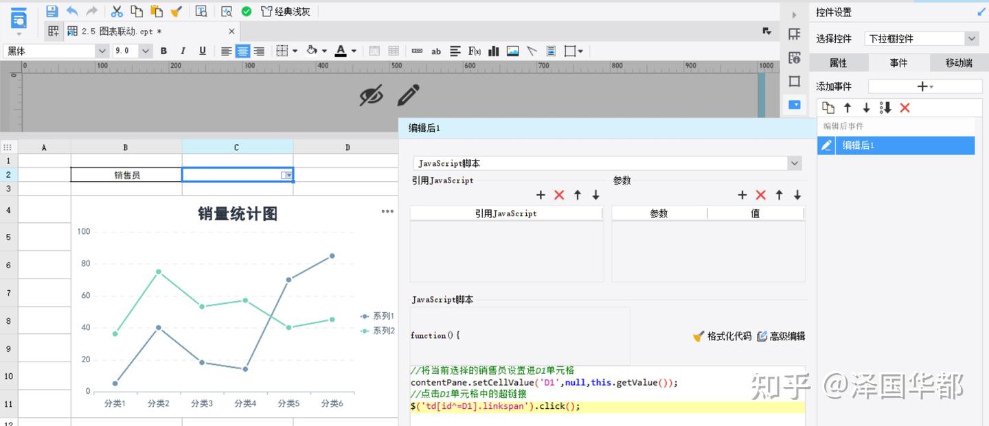 FineReport-进阶篇（5）图表联动专题 - 知乎