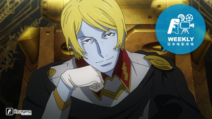 Anitama日本电影市场周报2018.01.27-28：2017年度决算发表 - 知乎