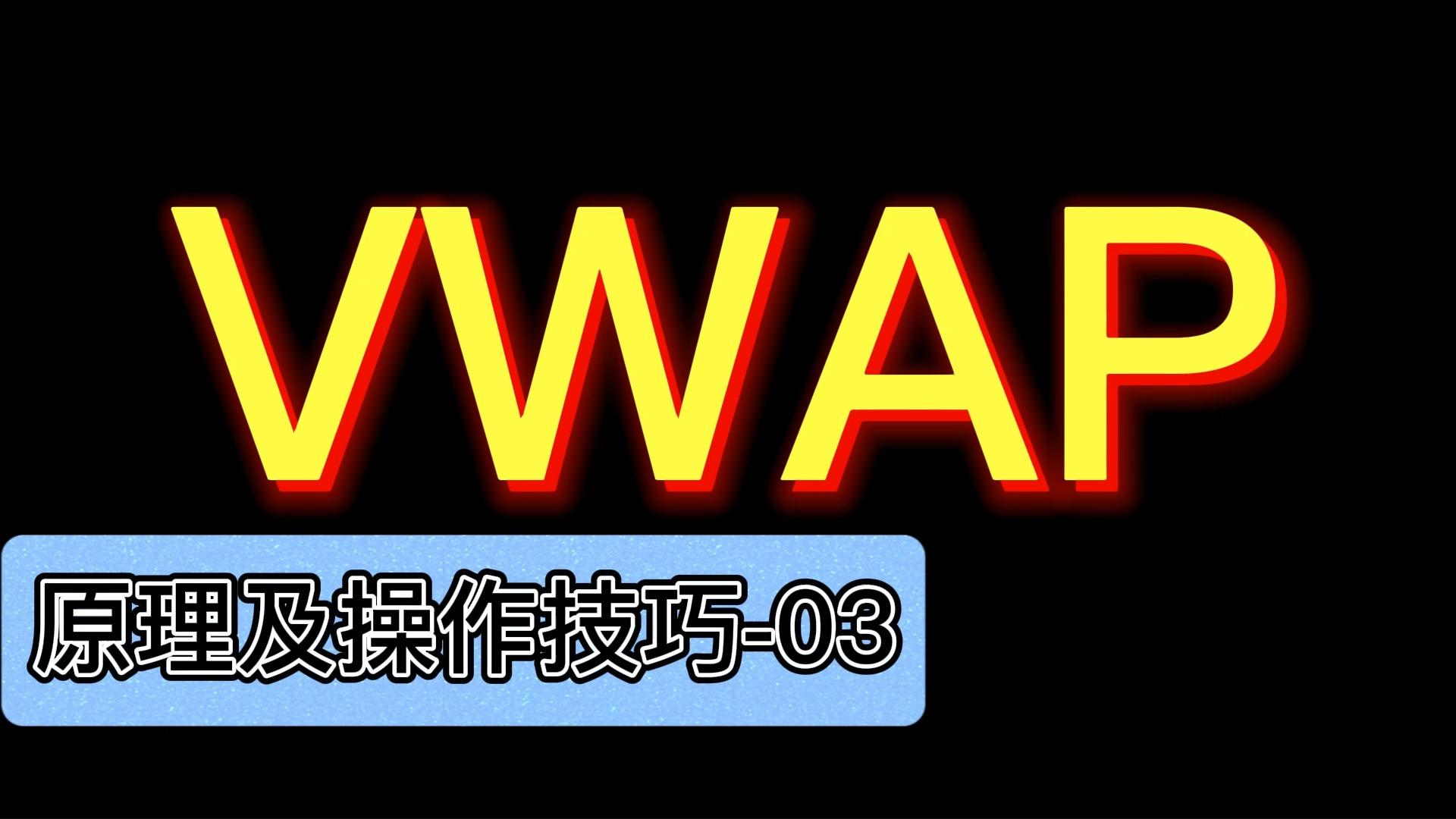 为何机构经常使用 VWAP 技术指标？ - 知乎