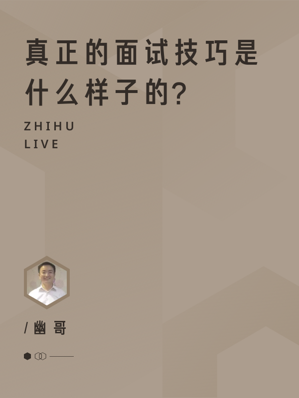面试的时候，如何自我介绍？ 知乎