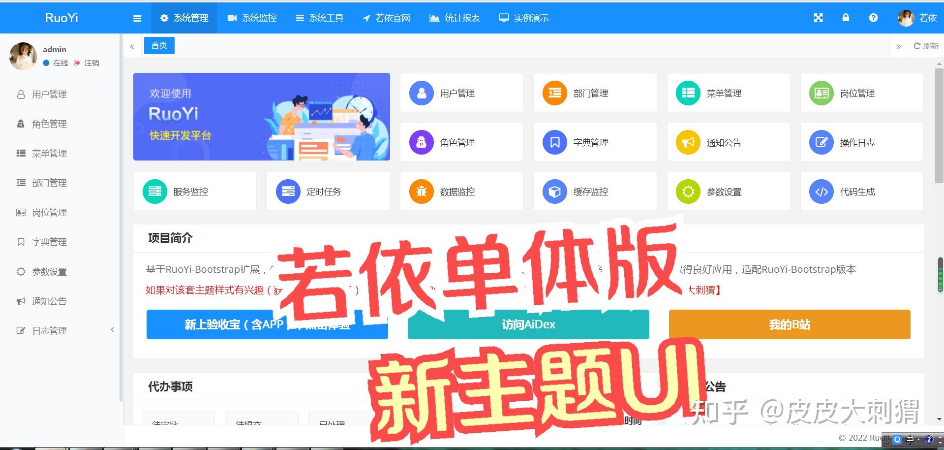 在Gitee收获近 31k Star的王牌项目，若依-RuoYi新UI超级好看 - 知乎