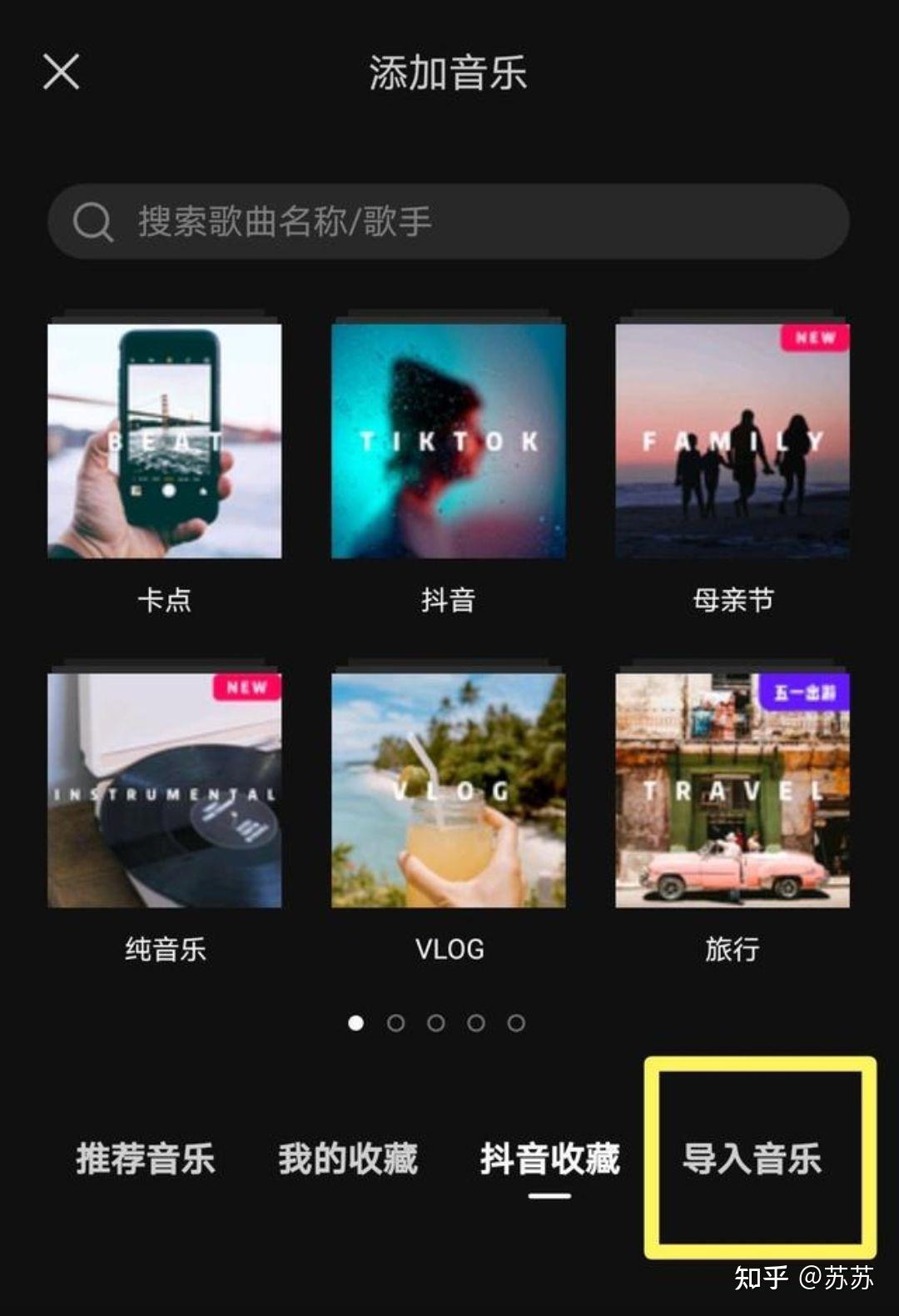 怎样吧酷狗已经下载的歌曲放到剪映里面去？ - 知乎