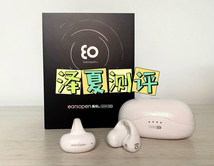 真无线· 纯骨导耳机的“自我修养”——earsopen骨聆SS900 SE开箱实测 - 知乎