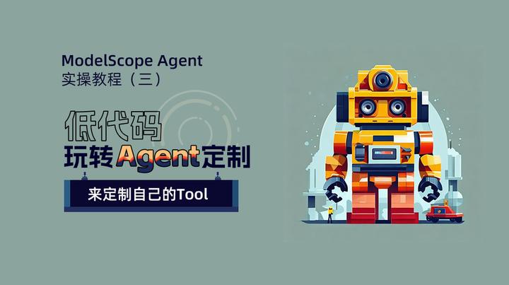 Agent实操（三）：将API注册为tool，成为smart API，方便社区开发者调用 - 知乎