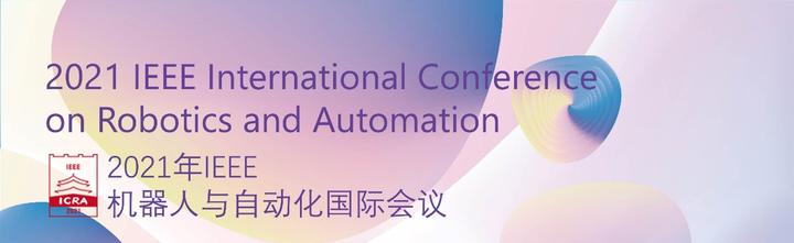 2021 IEEE机器人与自动化国际会议倒计时 - 知乎