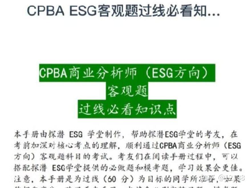 一名大三英专生备考CPBA ESG证书的经验 - 知乎