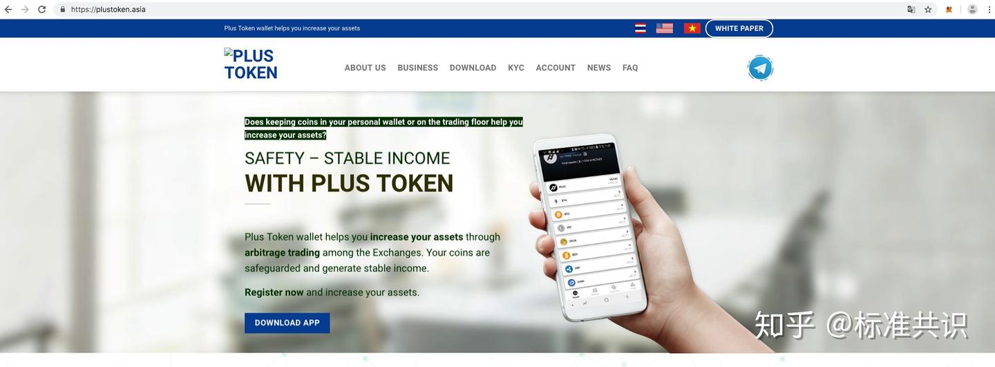 PlusToken 项目风险分析｜标准共识 - 知乎