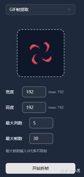 一款将GIF、序列帧的指定选区转换成新的序列帧，并导出为Plist、PNG、GIF的工具 - 知乎