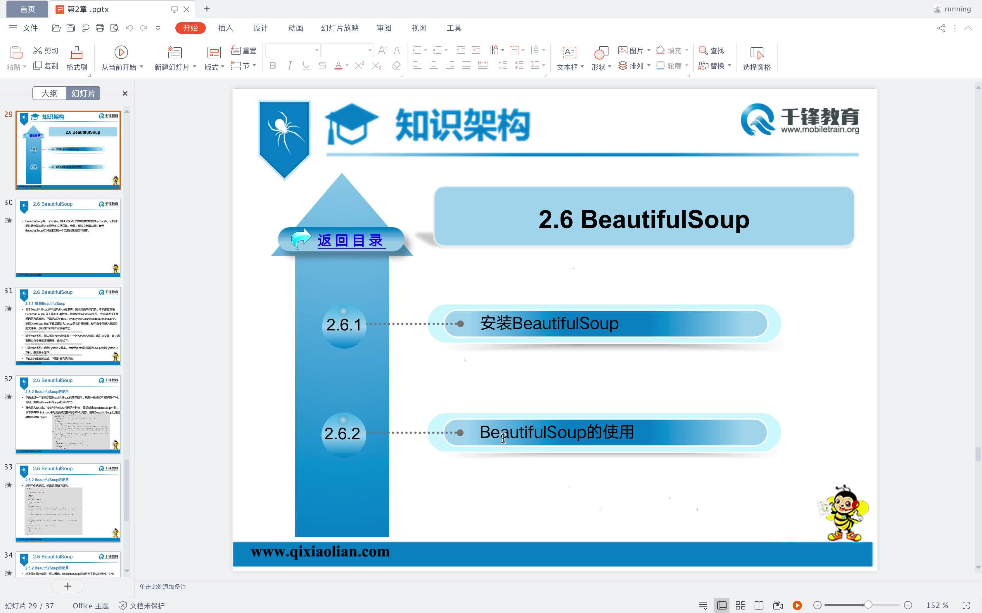 千锋教育python网络爬虫—第2章 爬虫基础知识—cookie的使用、正则表达式、标记语言、xpath、json、beautifulsoup