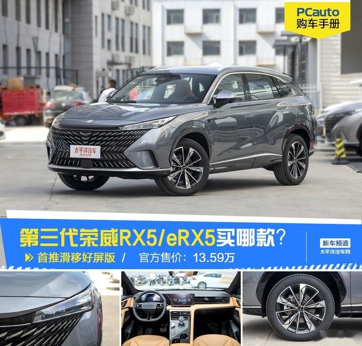 第三代荣威RX5/eRX5哪款最值得买？首推滑移好屏版 - 知乎