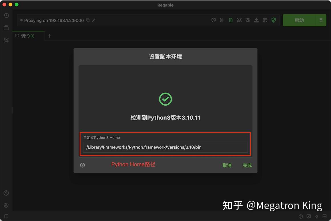 如何使用Reqable脚本功能提高API开发效率 - 知乎