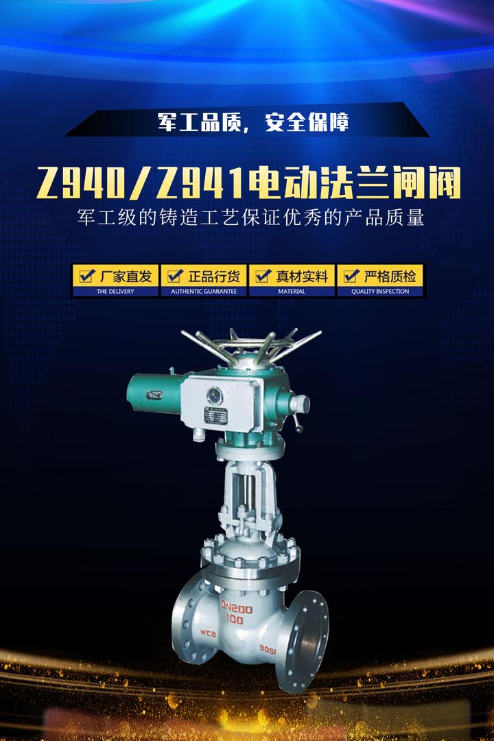 Z940/Z941电动法兰闸阀 - 知乎