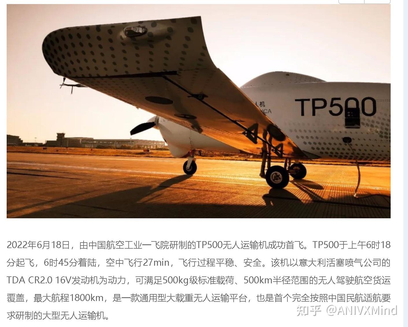 国产 TP 500 无人运输机成功首飞，该运输机有哪些亮点？ - 知乎