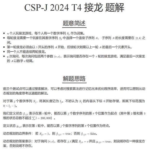 2024年CSP-J组复赛真题及解析！ - 知乎