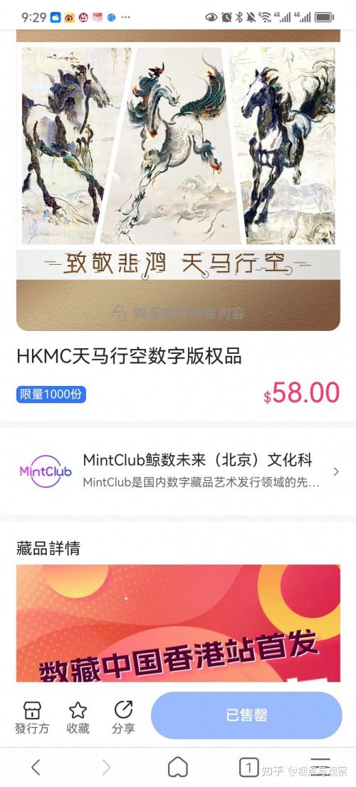 NFTChina徐悲鸿作品迅速售罄，商业权益引关注 - 知乎