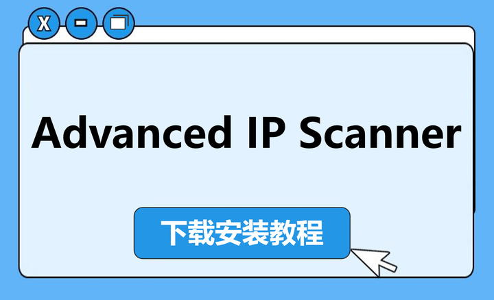 还在为局域网设备管理烦恼？Advanced IP Scanner或许是你的最佳答案（附教程） - 知乎