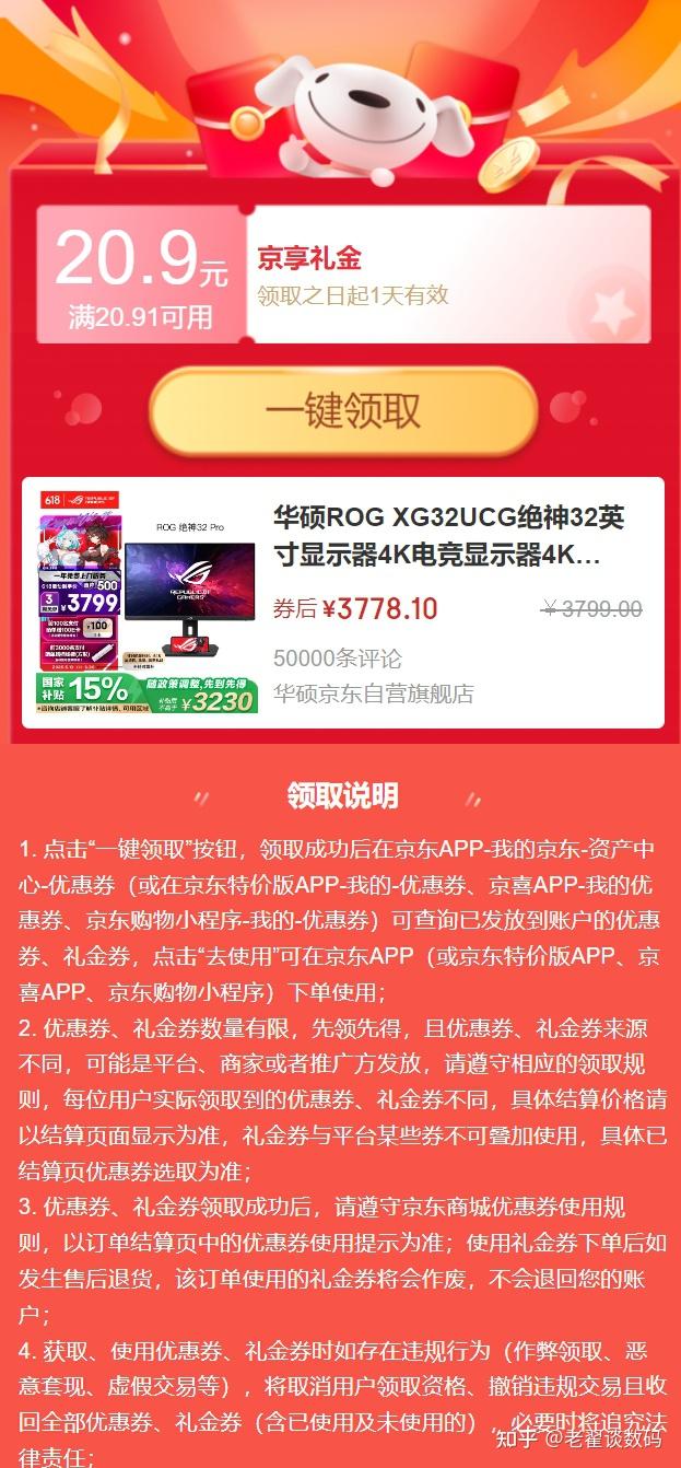 【劝一个是一个】是谁在2025.618买华硕rog华硕xg32ucg绝神显示器不用券的！它还有最高20.9元代金券可以领，传送门在下面，速度拿！ - 知乎