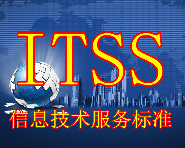 什么是ITSS？ITSS证书分哪些类别和等级？ - 知乎