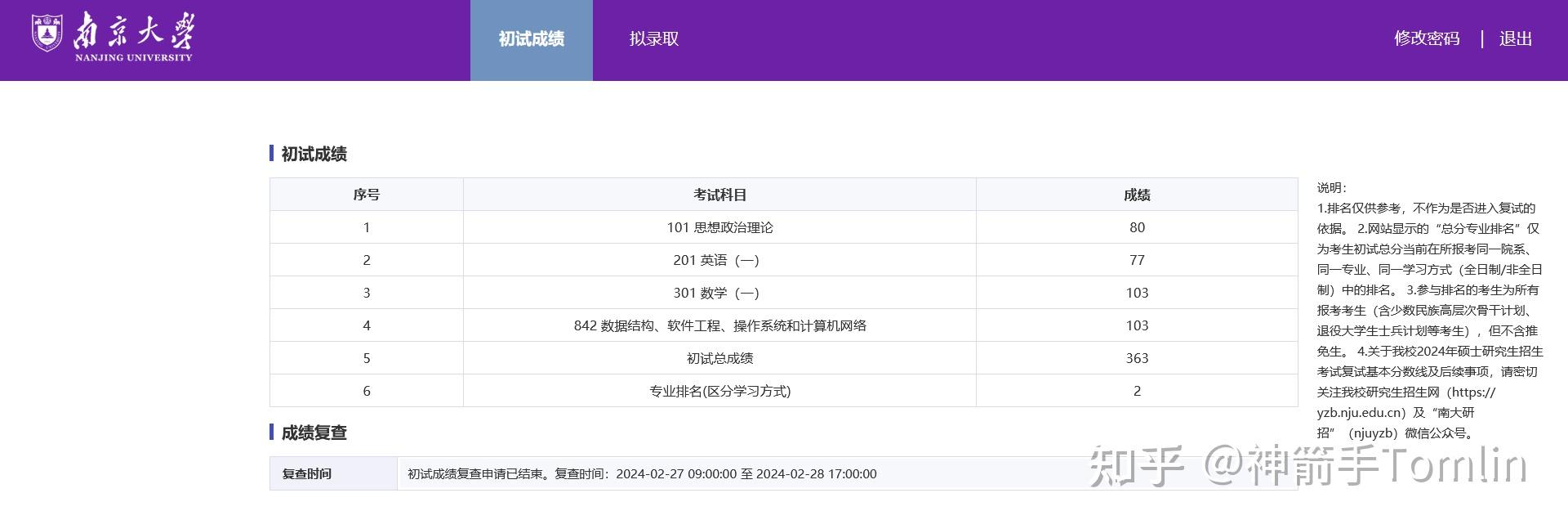 19 级南京大学软件工程硕士考研经验 | SDUCS 本科指南