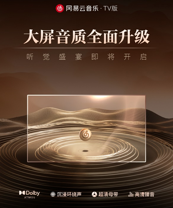 网易云音乐大屏场景持续发力，杜比全景声等高品质音乐体验登陆TV端 - 知乎