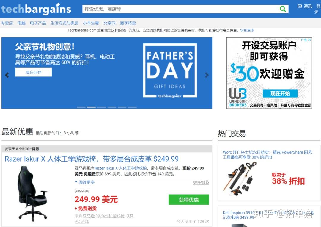 3000字全网最全解读Techbargains推广技巧 - 知乎