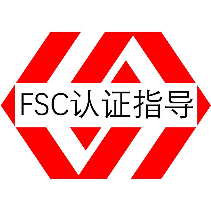 FSC认证是什么意思之FSC认证如何办理与FSC森林认证需要费用多少钱 - 知乎