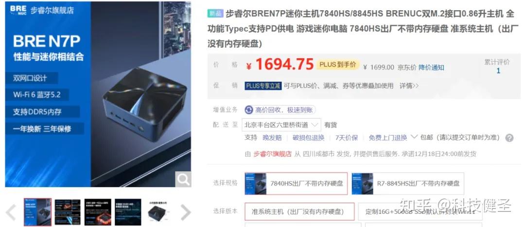 1699元拿下锐龙7 7840HS！步睿尔BRE N7P迷你主机值得买吗？ - 知乎