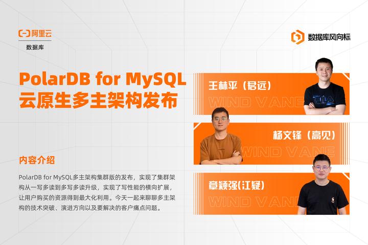 对话 ｜ PolarDB for MySQL 云原生多主架构解读 - 知乎
