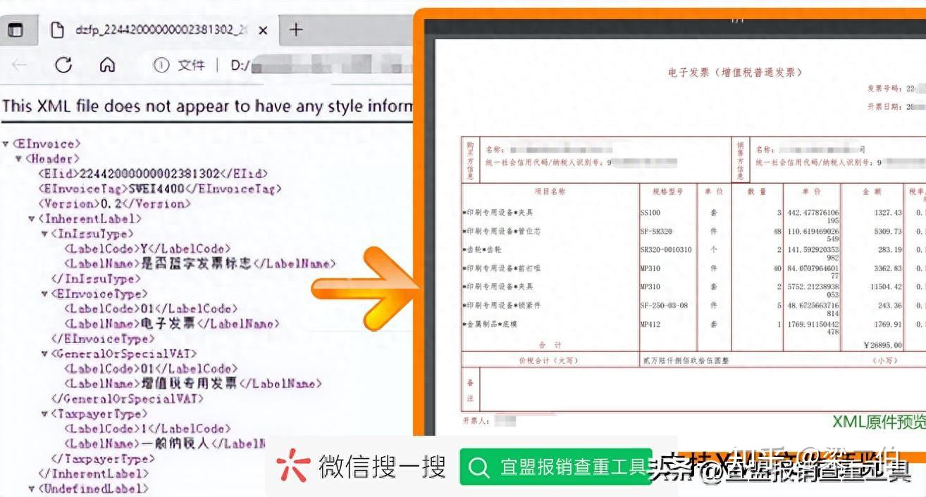 收到的PDF发票怎么下载xml文件？ - 知乎