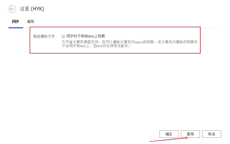 威联通NAS Qsync 同步软件使用手册 - 知乎