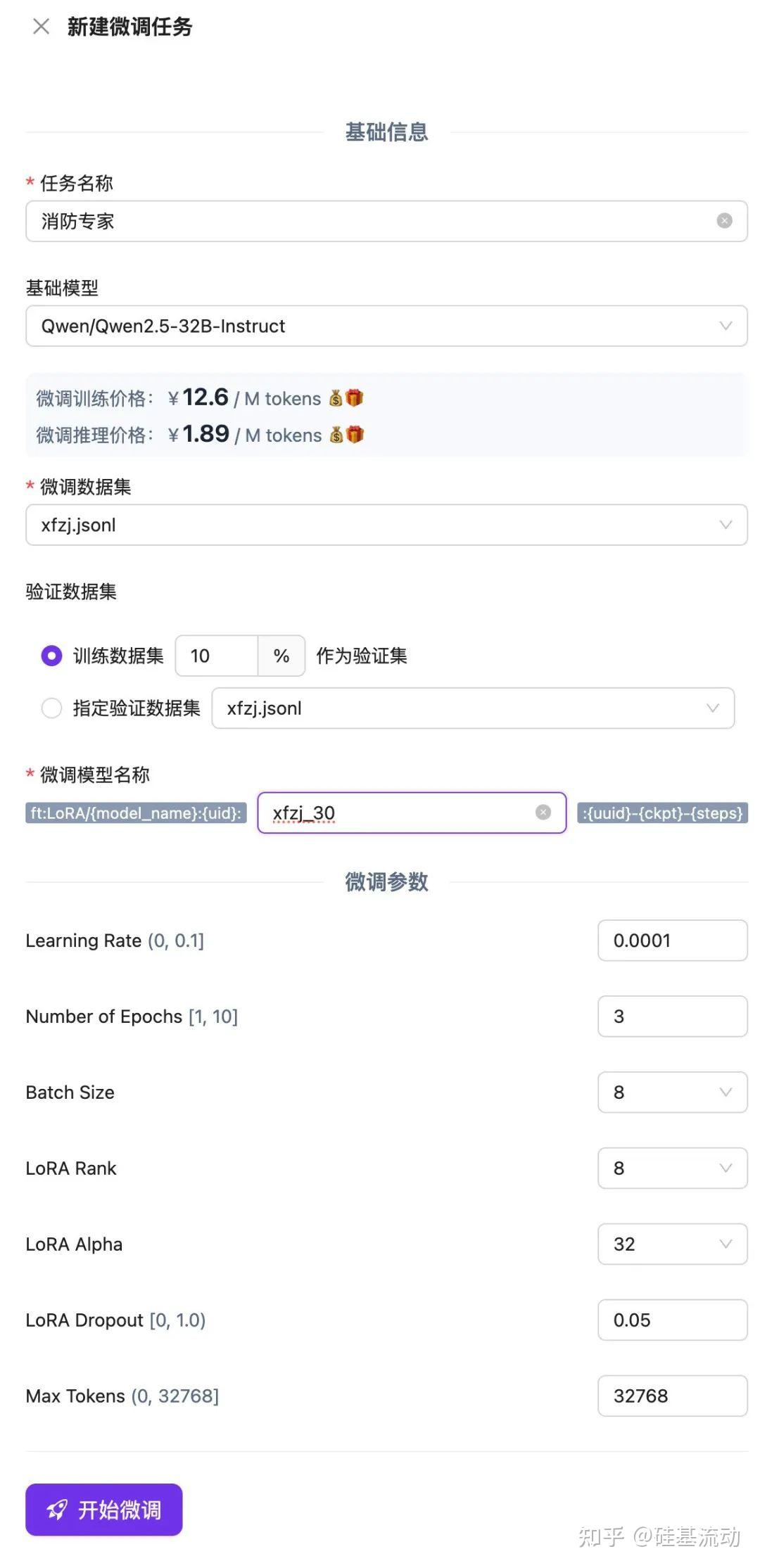 4 步速通 LLM 微调：手把手带你用 SiliconCloud 打造领域大模型 - 知乎