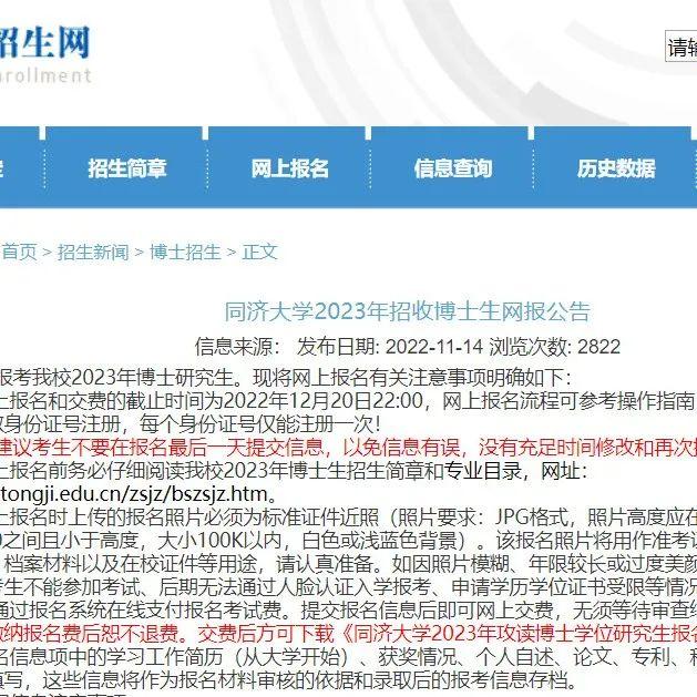 同济大学2023年招收博士生网报公告！ - 知乎