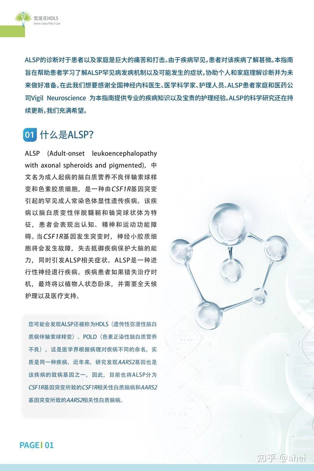 什么是ALSP/HDLS罕见病？ - 知乎