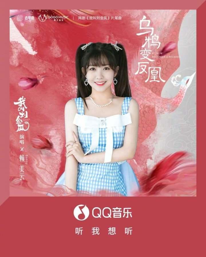 赖美云新ost《乌鸦变凤凰》已上线！ | 面包联播20220627 - 知乎