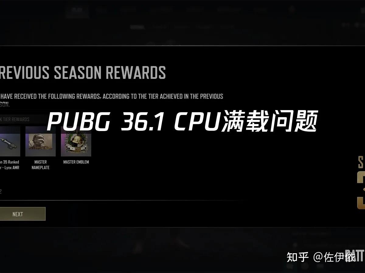 PUBG 36.1 CPU满载问题：解决方案大全 - 知乎